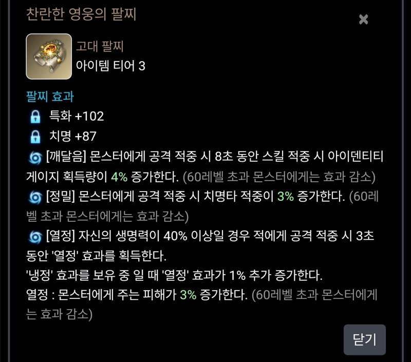 로스트아크 인벤 일격 난무 둘다 팔찌 11프로도 안됨 로스트아크 인벤 스트라이커 게시판