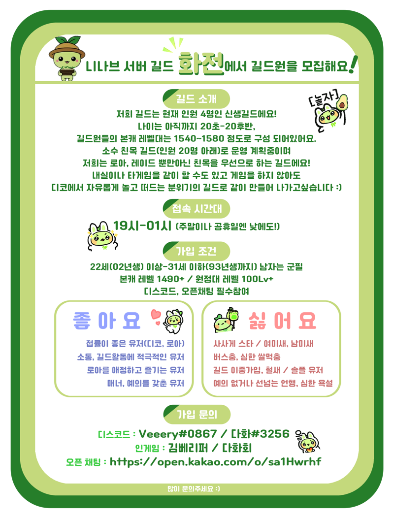 로스트아크 인벤 ️lv13 신생 소수친목길드 니나브섭 ️화전 ️ 에서 오랫동안 함께하실 길드원을 모집합니다 로스트아크