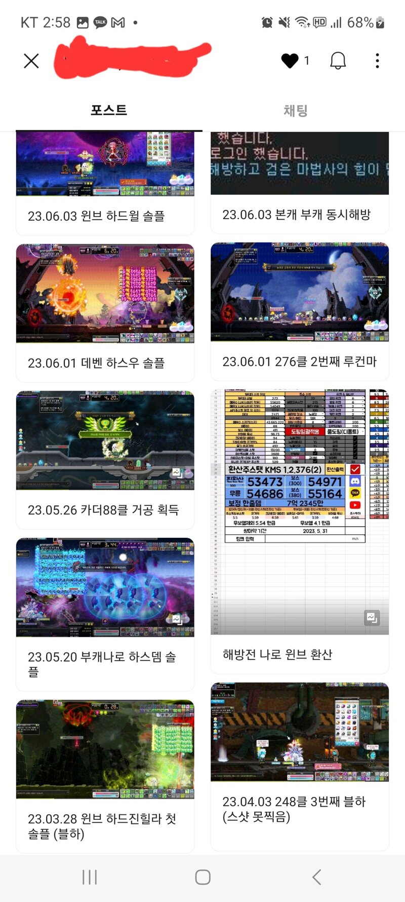 메이플스토리 인벤 내 메생 기록이야 메이플스토리 인벤 자유게시판