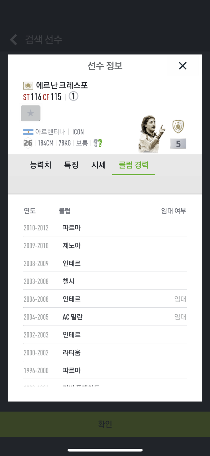피파 온라인4 인벤 리턴 크레스포 피파 온라인4 인벤 자유게시판