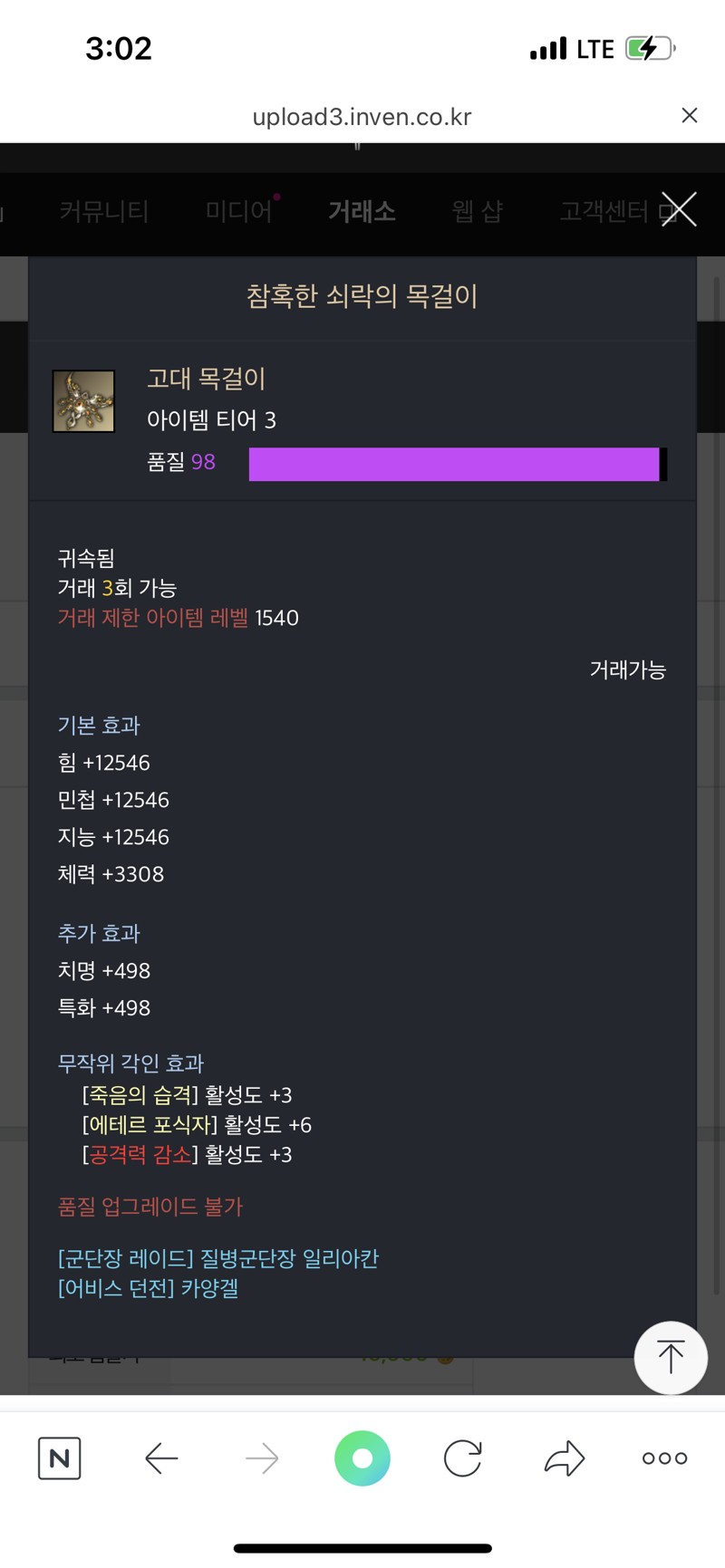 로스트아크 인벤 직각 목걸이 고품질 팔릴까요 로스트아크 인벤 호크아이 게시판
