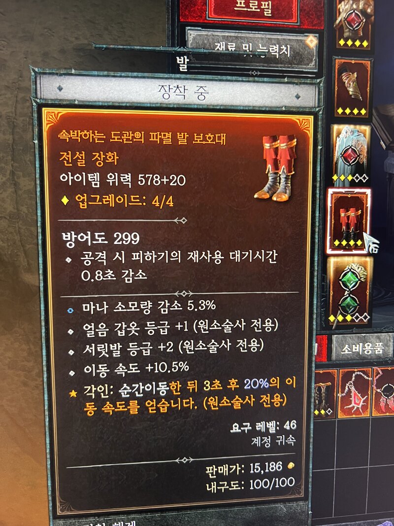 디아블로4 인벤 신발 괜찮은거죠 디아블로4 인벤 원소술사 게시판