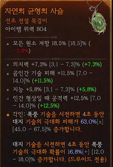디아블로4 인벤 인간형상일때 공격력증가 옵션 질문이욤 디아블로4 인벤 자유 게시판