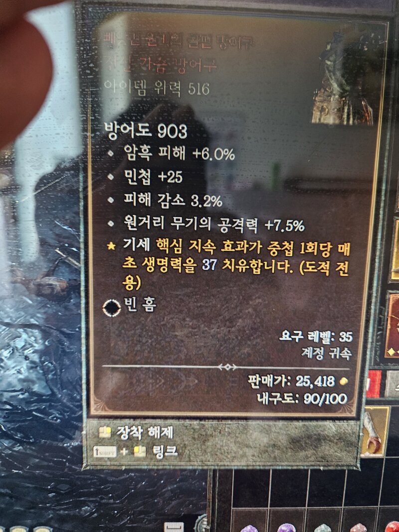 디아블로4 인벤 도적 기세 옵션 질문이요 디아블로4 인벤 도적 게시판