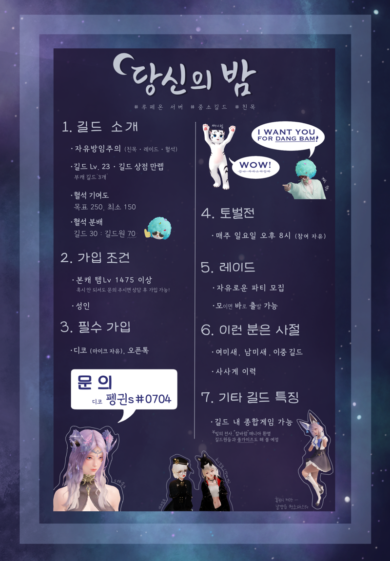 로스트아크 인벤 따끈따끈하게 Lv25를 찍은 당신의밤 길드에서 함께 즐겁게 로아하실분 모집합니당~ 로스트아크 인벤