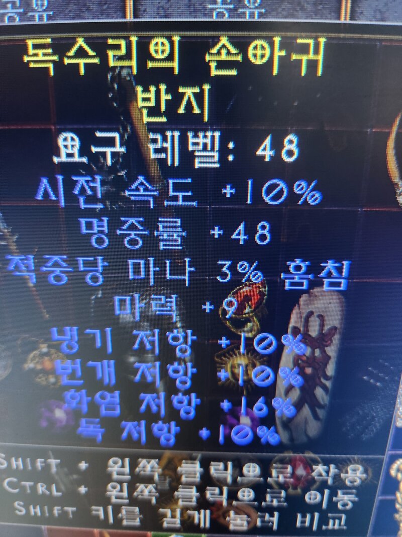패캐 반지 갠춘하죠 디아블로2 득템and자랑 게시판 디아블로2 인벤