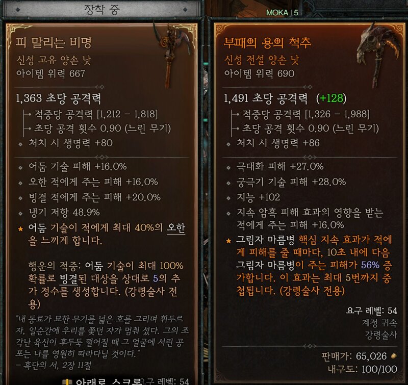 디아블로4 인벤 무기 좌우 선택은 디아블로4 인벤 강령술사 게시판