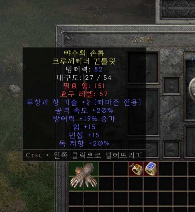 재벌장갑 디아블로2 득템and자랑 게시판 디아블로2 인벤