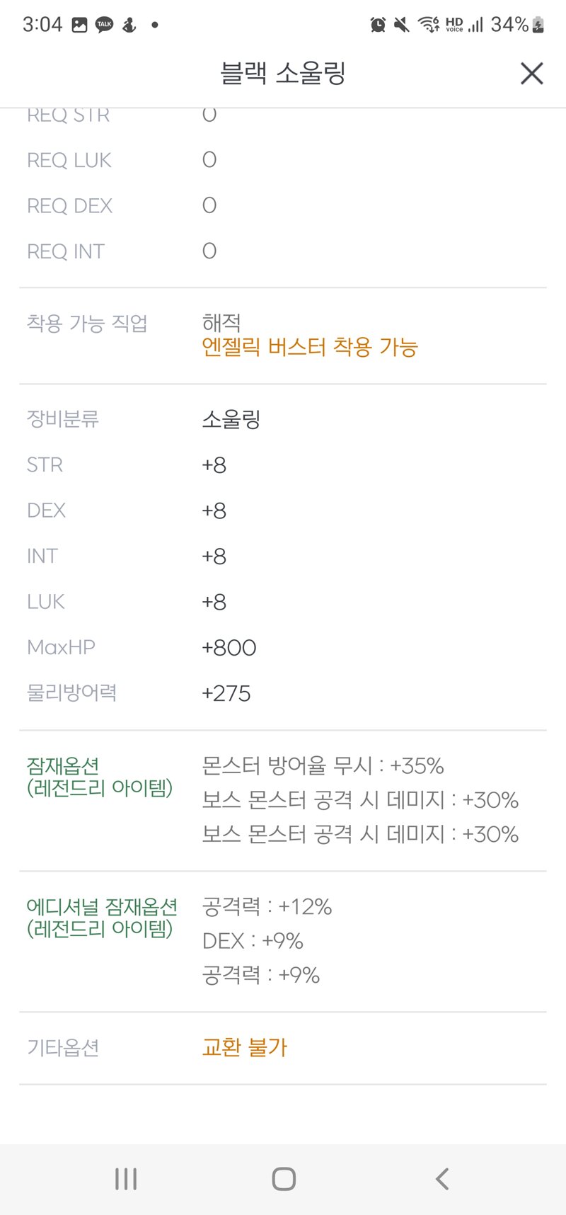 메이플스토리 인벤 복귀하려는데 해방까지 템셋어캐햐야될까요 메이플스토리 인벤 해적 직업게시판