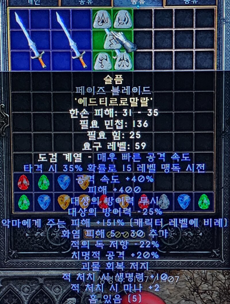 호흡곤란이 왔어요 디아블로2 득템and자랑 게시판 디아블로2 인벤