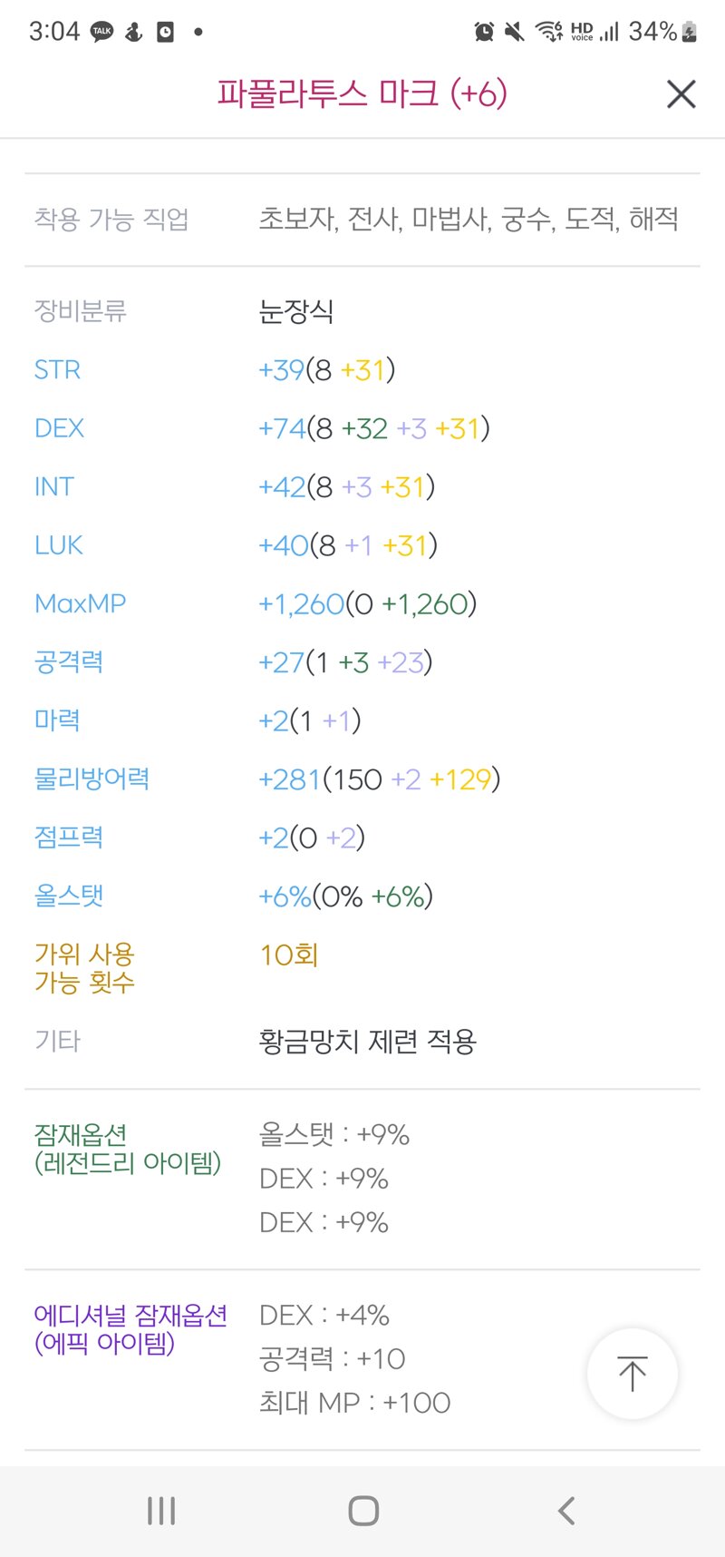 메이플스토리 인벤 복귀하려는데 해방까지 템셋어캐햐야될까요 메이플스토리 인벤 해적 직업게시판