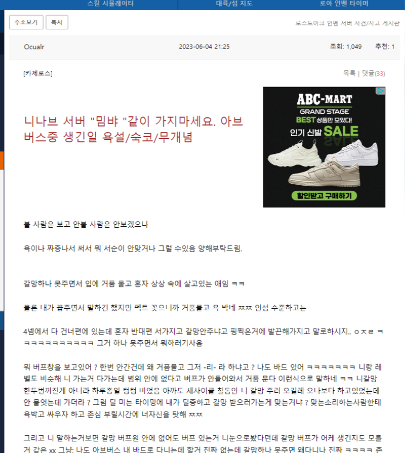 로스트아크 인벤 카제로스 Sminco 아브버스 인성숙코무개념 역박제 내용김 로스트아크 인벤 서버 사건사고 게시판