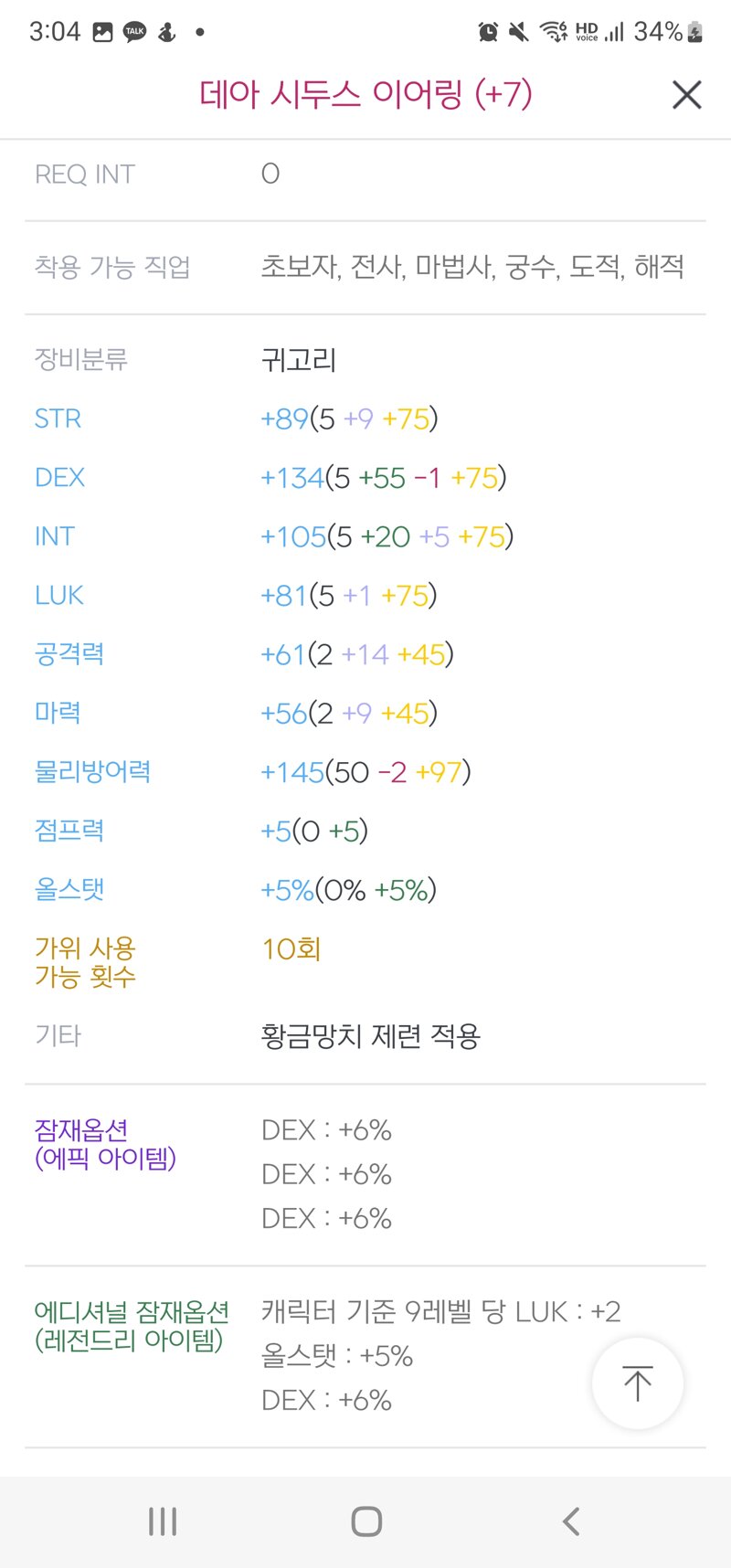 메이플스토리 인벤 복귀하려는데 해방까지 템셋어캐햐야될까요 메이플스토리 인벤 해적 직업게시판
