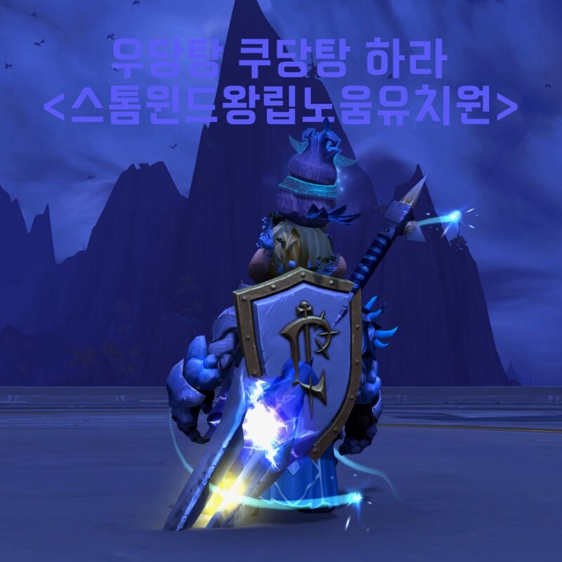 월드 오브 워크래프트 인벤 못생긴 노움전사 와우 인벤 커스터마이징 And형상 변환 게시판