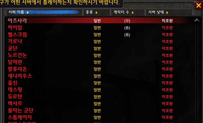 월드 오브 워크래프트 인벤 저만 접속 안되나요 와우 인벤 확장팩 게시판