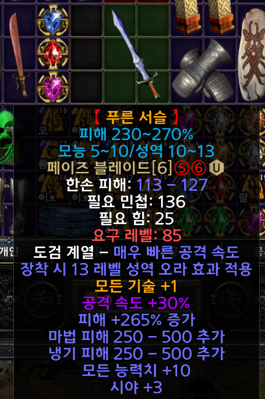 푸른서슬 준으뜸 디아블로2 득템and자랑 게시판 디아블로2 인벤