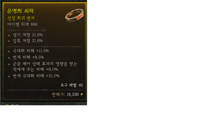 디아블로4 인벤 번개트리용 반지 쓸만 디아블로4 인벤 원소술사 게시판