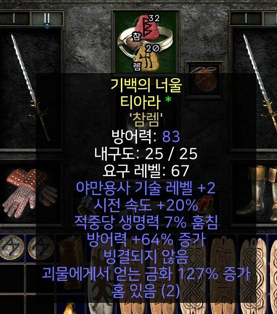 하이엔드 삥바바 세팅 디아블로2 야만용사 게시판 디아블로2 인벤