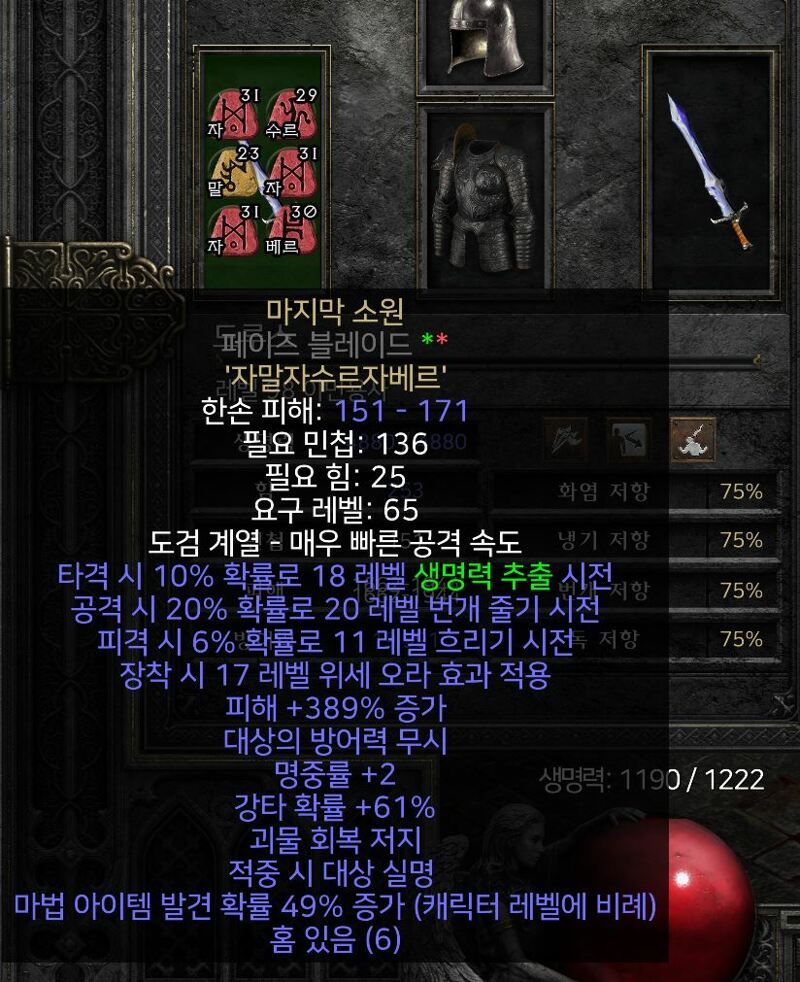 하이엔드 삥바바 세팅용병편 디아블로2 야만용사 게시판 디아블로2 인벤