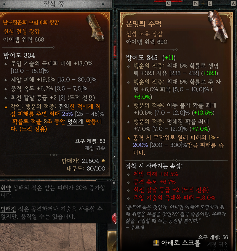 디아블로4 인벤 회칼 도적 장갑 선택 조언 부탁드려요 디아블로4 인벤 도적 게시판