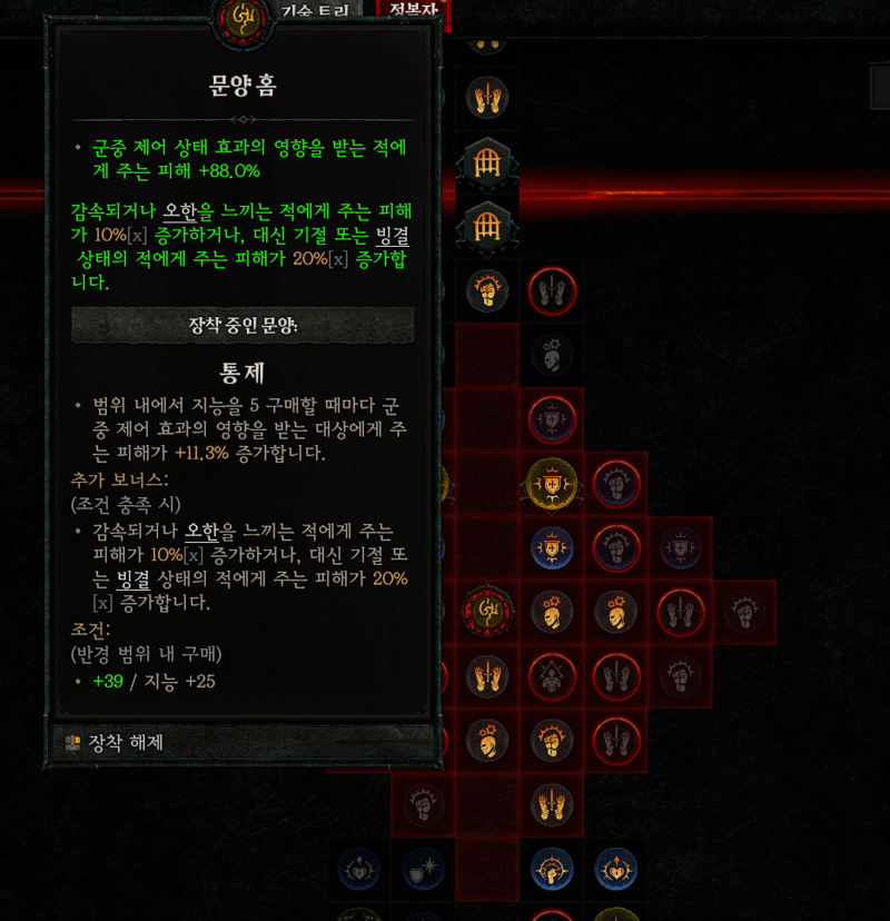 디아블로4 인벤 정복자 문양 꿀팁 디아블로4 인벤 팁과 노하우