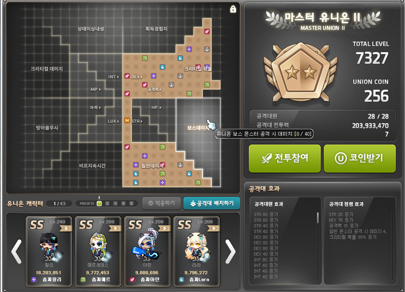 메이플스토리 인벤 유니온 8천 쉬운게 아니네 메이플스토리 인벤 리부트 게시판
