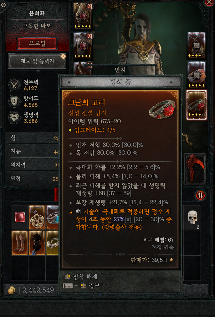 디아블로4 인벤 극 뼈창 70달성 후기 디아블로4 인벤 강령술사 게시판