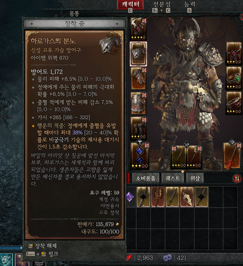 디아블로4 인벤 무한 외침 바바가 되려면 디아블로4 인벤 야만용사 게시판