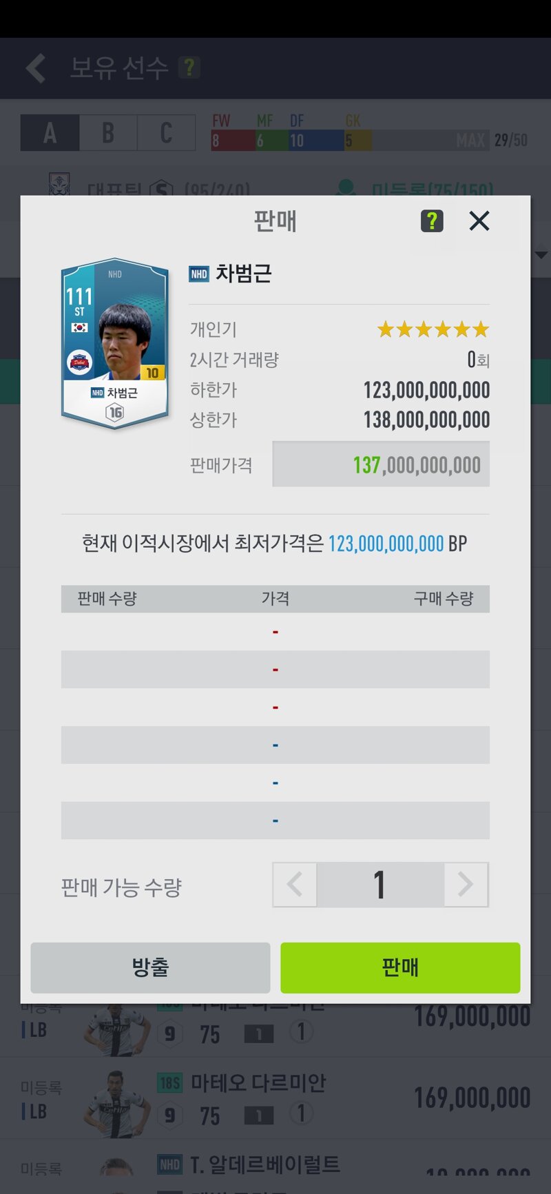 Fc 온라인 인벤 차범근 10카 알파 Fc 온라인 인벤 질문과 답변 게시판