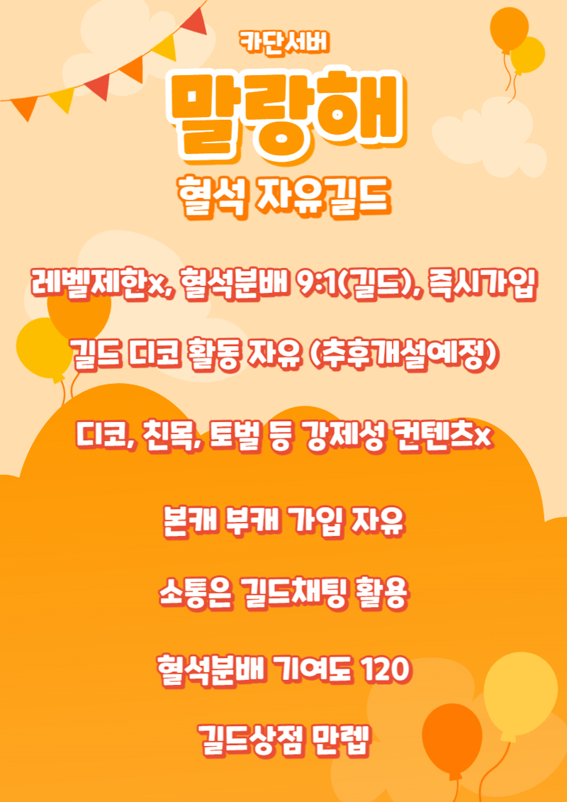 로스트아크 인벤 ⭐ ️⭐자유 혈석길드 말랑해 길드원모집 ⭐ ️⭐ 로스트아크 인벤 길드 찾기모집 게시판