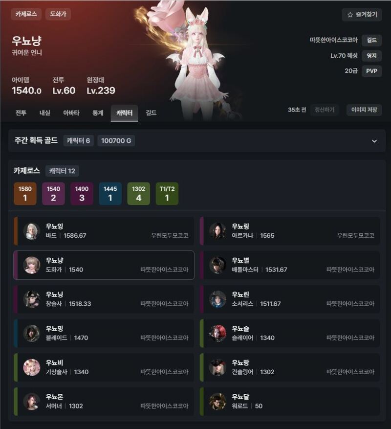 로스트아크 인벤 당당한 숙코 당당한 인성 우뇨냥 다시 박제 합니다 로스트아크 인벤 서버 사건사고 게시판