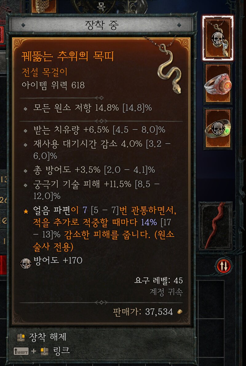디아블로4 인벤 얼음파편 7번 관통 옵션뭐죠 디아블로4 인벤 원소술사 게시판