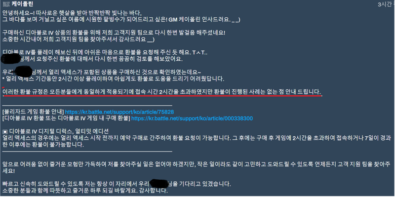 디아블로4 인벤 환불 진행중인데 게임 까는거 아니니 시비 걸지 마시고 디아블로4 인벤 자유 게시판