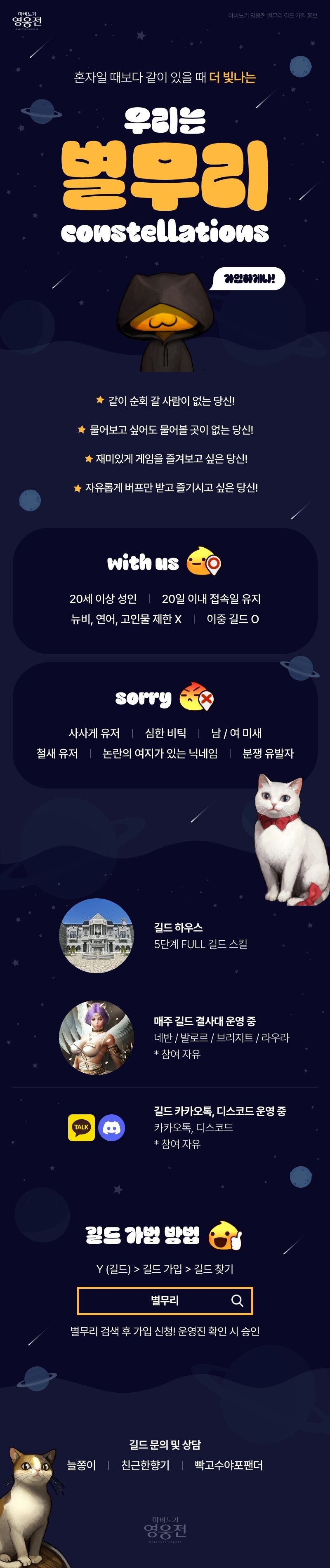 마비노기영웅전 인벤 별무리 는 새로운 길드원 모집중 마영전 인벤 길드홍보 게시판