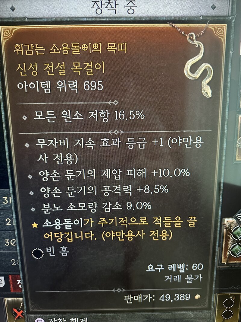 디아블로4 인벤 소용돌이 끌어들임 옵션 ㅋ 디아블로4 득템자랑 게시판