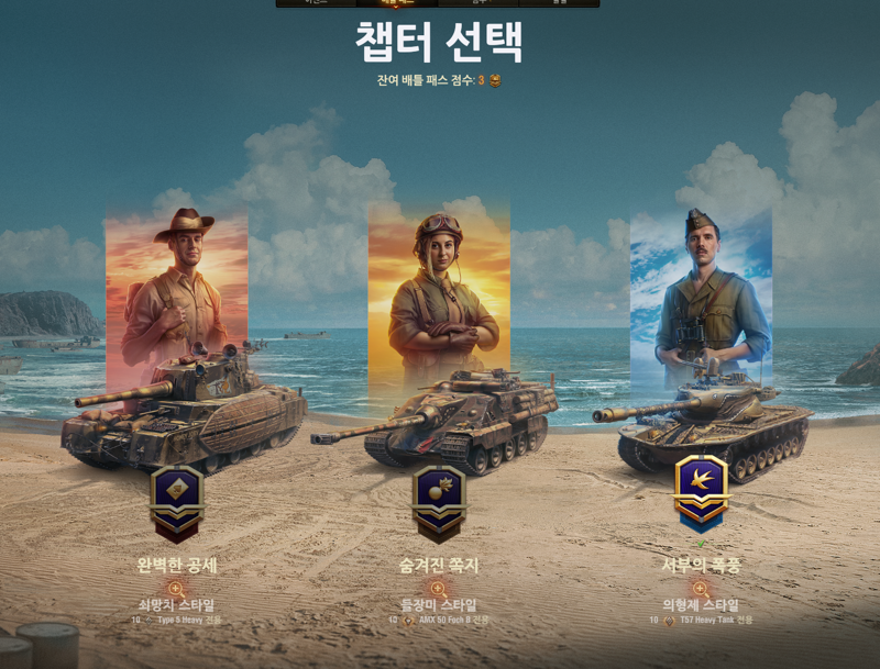 월드오브탱크 인벤 배틀패스 챕터 1 클리어 월드오브탱크 인벤 자유게시판