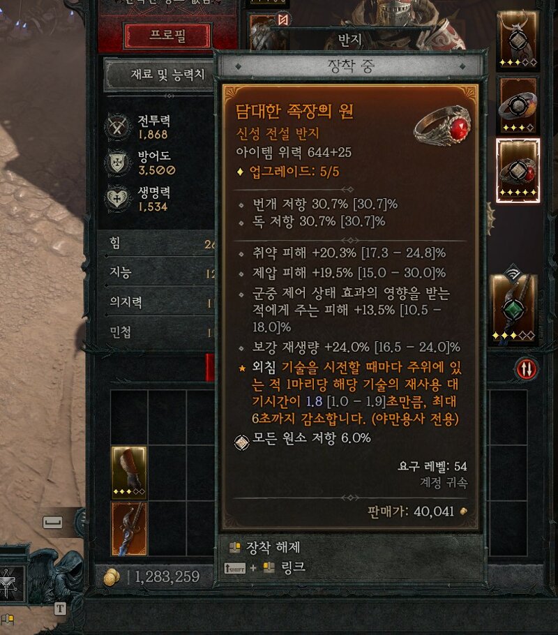 디아블로4 인벤 와 족장 드디어 먹음 디아블로4 인벤 야만용사 게시판