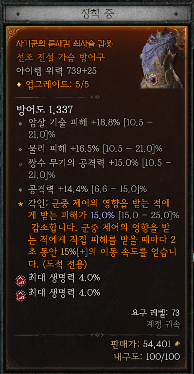 디아블로4 인벤 도적 회칼도적 상의 종결 디아블로4 득템자랑 게시판