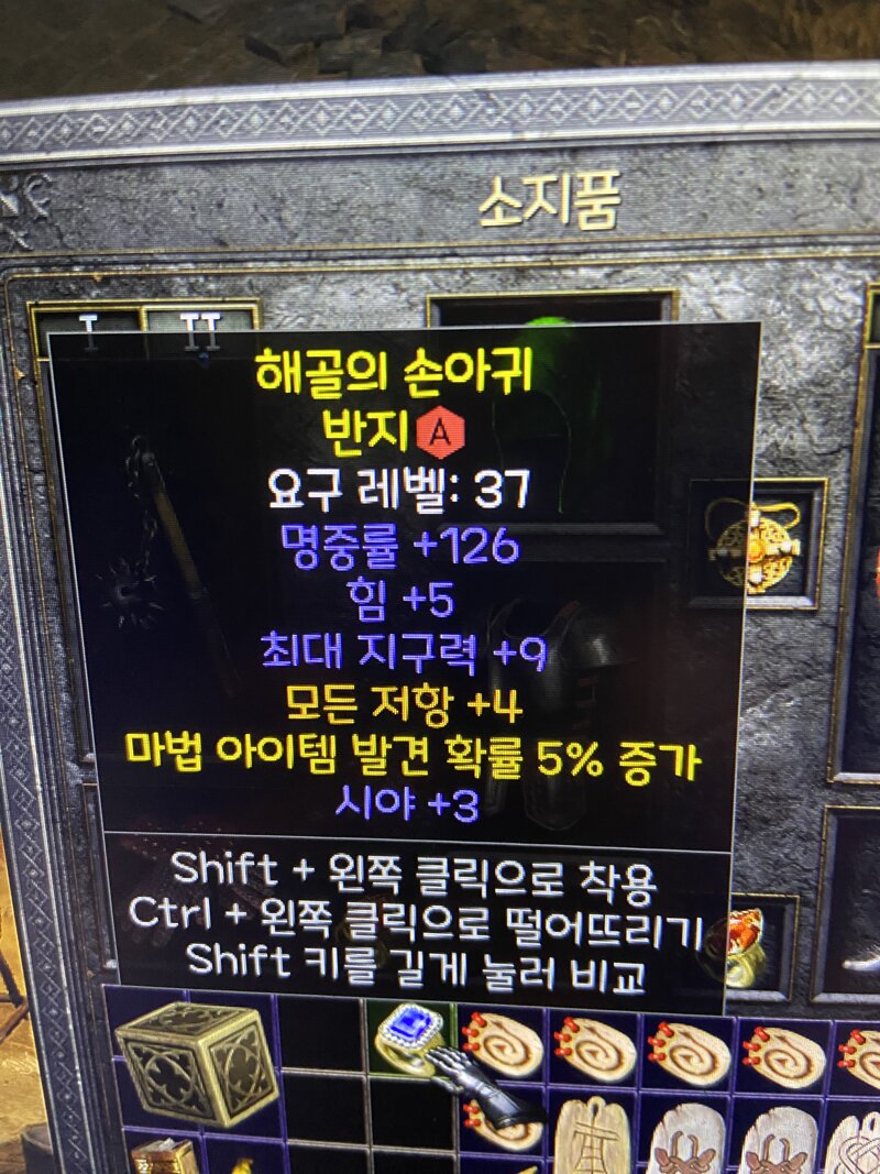 저항 너무낮은데 환이죠 디아블로2 득템and자랑 게시판 디아블로2 인벤
