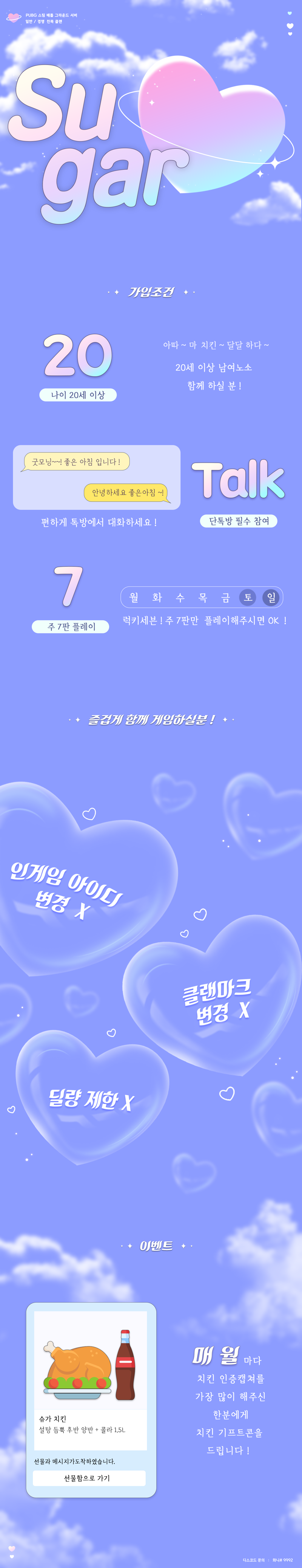 배틀그라운드 인벤 Sugar ️ 성인 │친목클랜│닉변 X│딜량 X│디코프사 X│배린이 환영│50명 돌파 ㅣ직장인 환영