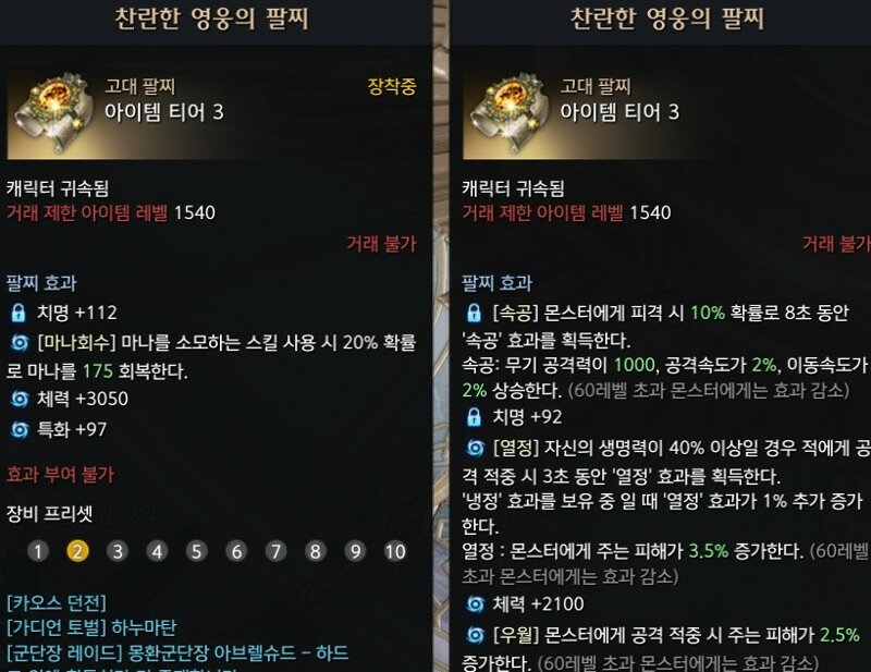 로스트아크 인벤 이슬비 팔찌 질문드려요 로스트아크 인벤 기상술사 게시판