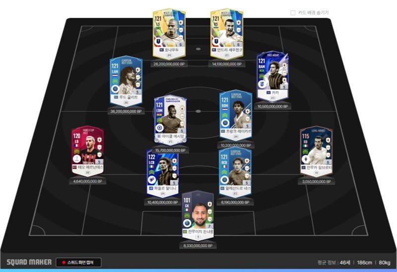 Fc 온라인 인벤 1600억대 한국 Or Ac밀란 팀평 및 조언좀요 Fc 온라인 인벤 팀전술 평가 상담 게시판