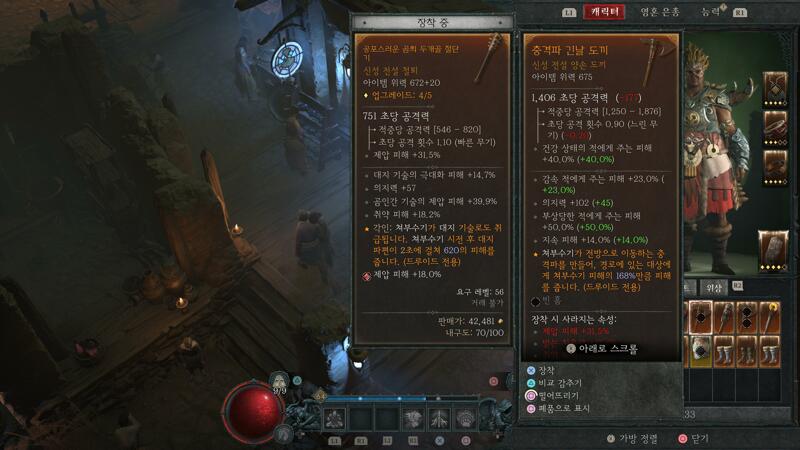 디아블로4 인벤 드루무기 어떤걸 써야할까요 디아블로4 인벤 드루이드 게시판