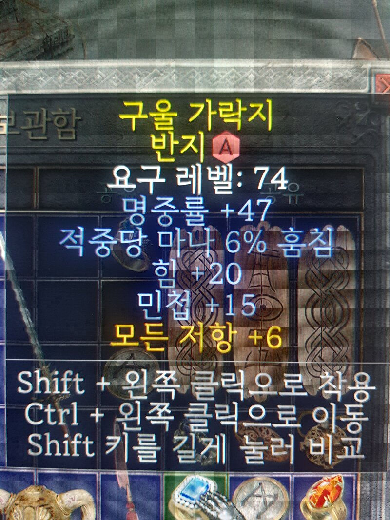 감정좀 해주세요 디아블로2 득템and자랑 게시판 디아블로2 인벤