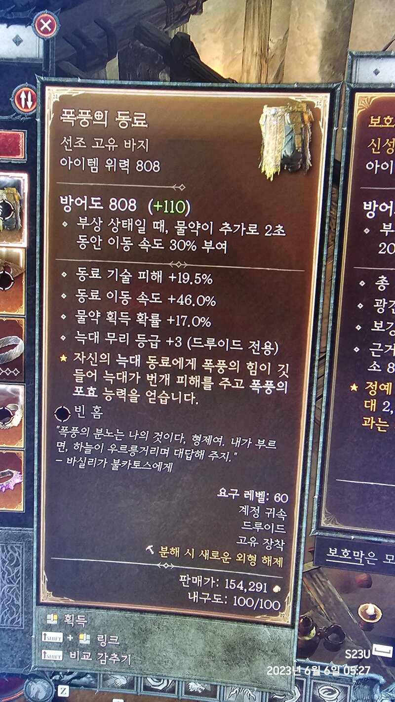 디아블로4 인벤 폭풍의 포효라는 옵션 설명좀요 디아블로4 인벤 드루이드 게시판