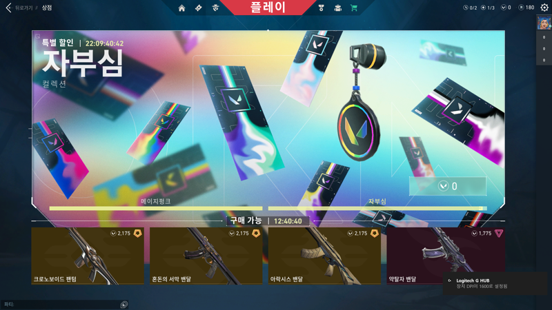 발로란트 인벤 오늘 상점 레전드 발로란트 커뮤니티 게시판