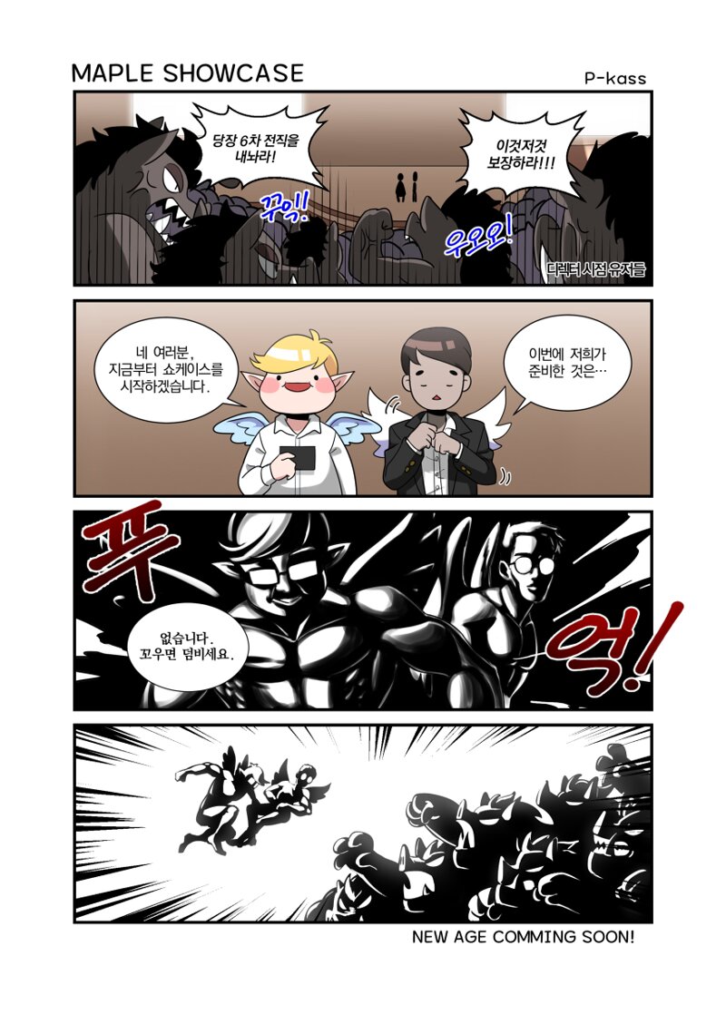 메이플스토리 인벤 누가 쇼케 예고 그림 그렸다 메이플스토리 인벤 자유게시판