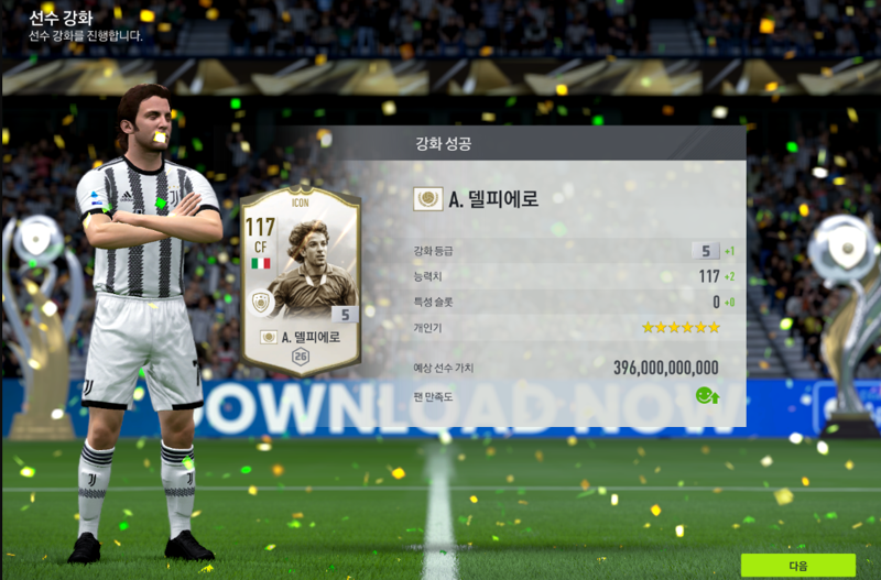 Fc 온라인 인벤 아이콘 델피에로 5카 성공 Fc 온라인 인벤 득템강화 자랑 게시판