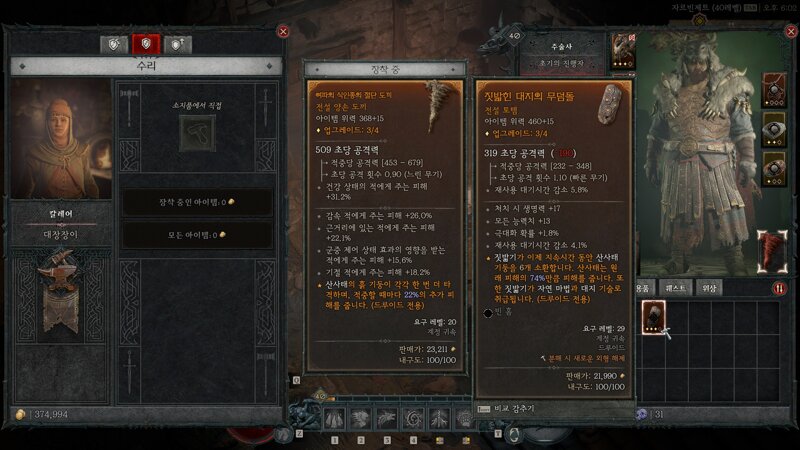 디아블로4 인벤 엘리드루 지지치고 곰돌이로 바꿧는데 디아블로4 인벤 드루이드 게시판