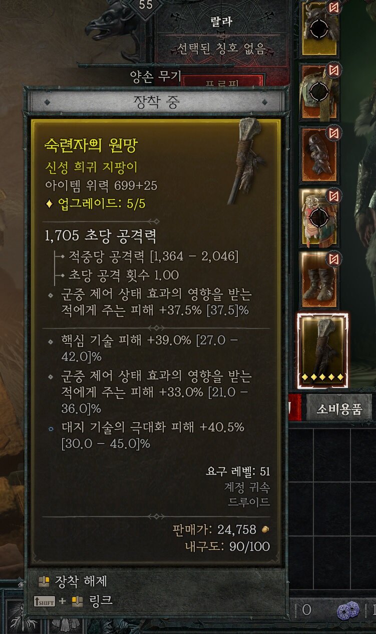 디아블로4 인벤 이 무기에 충격파 발라도 괜찮을까요 디아블로4 인벤 드루이드 게시판